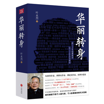 华丽转身