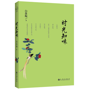 时光知味
