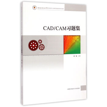 CAD\CAM习题集