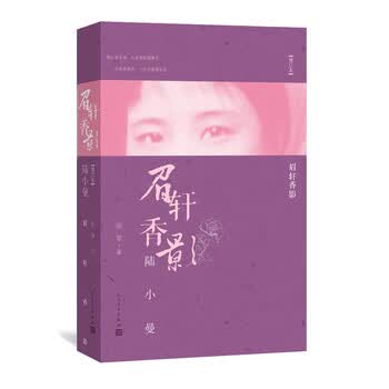（微残）眉轩香影陆小曼