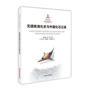 无颌类演化史与中国化石记录