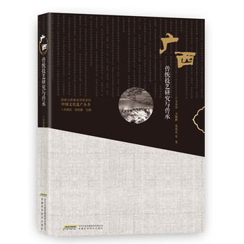 广西传统技艺研究与传承