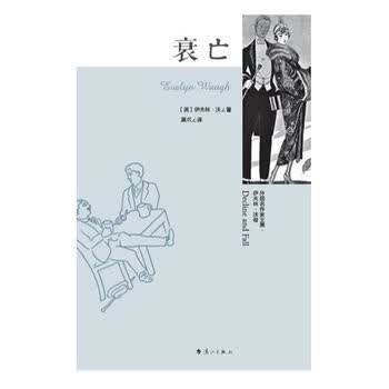 衰亡