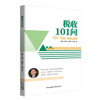 税收101问