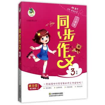 小学生同步作文（三年级）