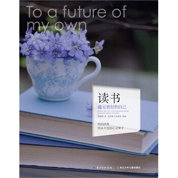 心灵种子系列 读书