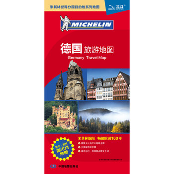 德国旅游地图 中英文对照 大比例尺地图 主要城市区域地图 旅游 行前规划