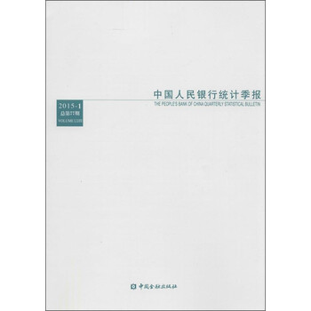 中国人民银行统计季报（2015-1，总第77期）