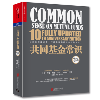 共同基金常识 10周年纪念版约翰·博格 投资经典全新升级投资指南  金融与投资  书籍