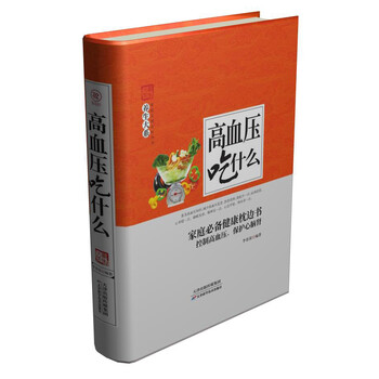 高血压吃什么/养生大系