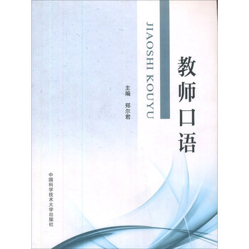 教师口语