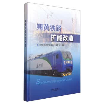 朔黄铁路扩能改造