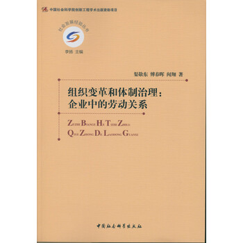 组织变革和体制治理　创新工程