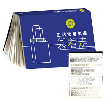 生活常用单词袋着走（步客口袋书）