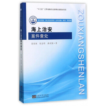海上治安案件查处/走向深蓝海上执法系列