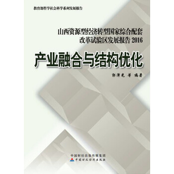 产业融合与结构优化
