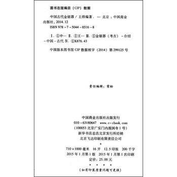 正版书籍 古代收藏系列——中国古代金银器9787504485168