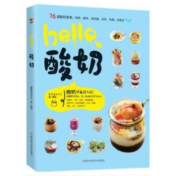 hello酸奶