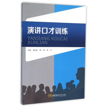 演讲口才训练