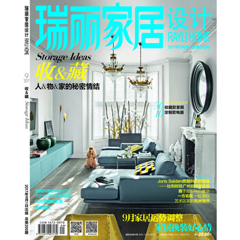 瑞丽家居设计（2017年第9期）