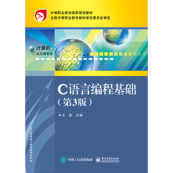 C语言编程基础（第3版）