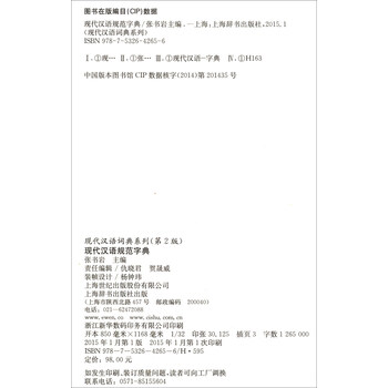 正版 新书--现代汉语规范字典（精装）9787532642656