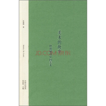 包邮正版美术的故事9787563384419