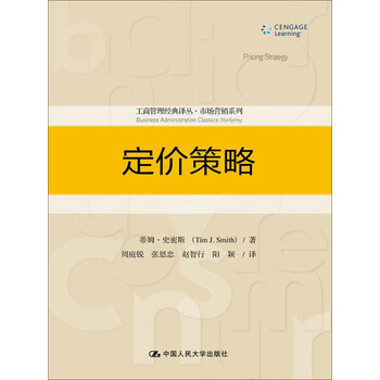 {正版新书}定价策略9787300210018