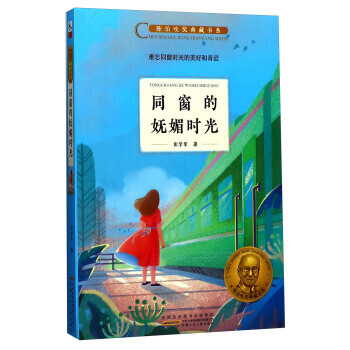 同窗的妩媚时光