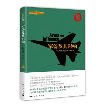 军备及其影响