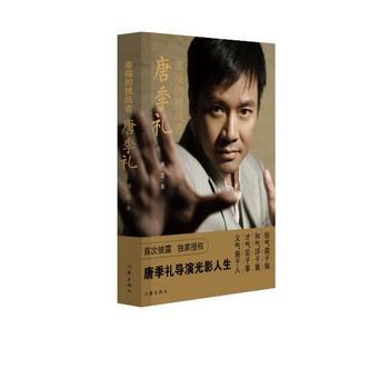 幸福的挑战者——唐季礼