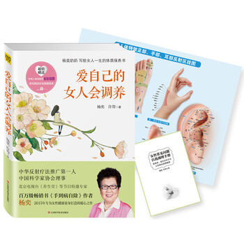 爱自己的女人会调养