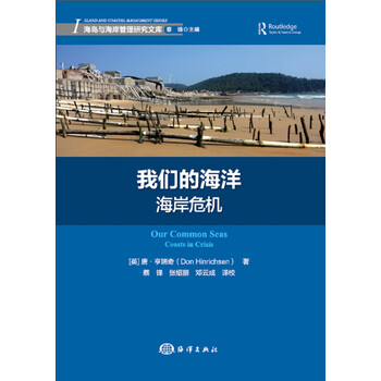 {正版新书}我们的海洋9787502799038
