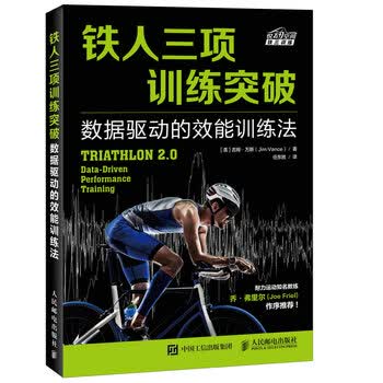 [正版新书]铁人三项训练突破:数据驱动的效能训练法:data-driven performance