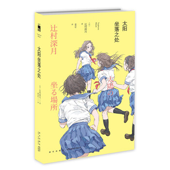 午夜文库:太阳坐落之处