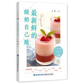 最新鲜的酸奶自己酿