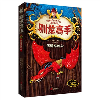 《驯龙高手8：伤透龙的心》