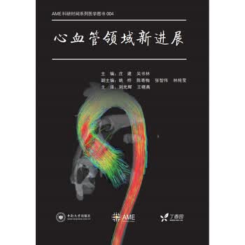 心血管领域新进展