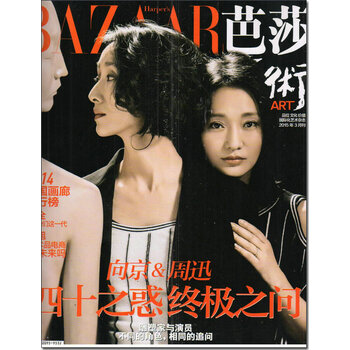 芭莎艺术（2015年3月号）