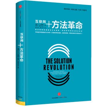 互联网+方法革命9787508651170中信出版
