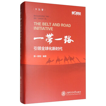 文治堂：一带一路引领全球化新时代