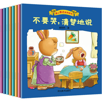 爱上表达系列绘本（全套共8册）