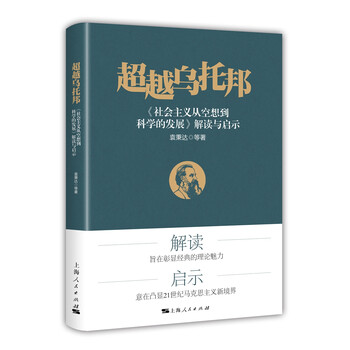 超越乌托邦