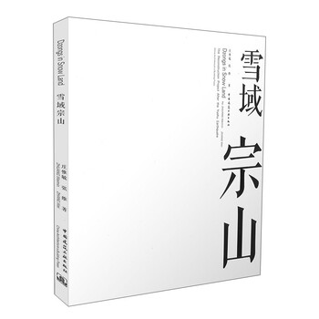 雪域宗山