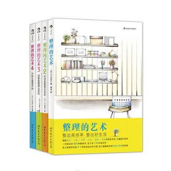 整理的艺术（京东套装1-4册）