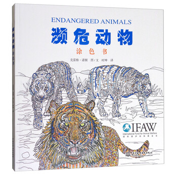 正版 濒危动物涂色书9787517055853
