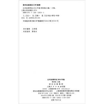 公司法律评论9787208126541上海人民