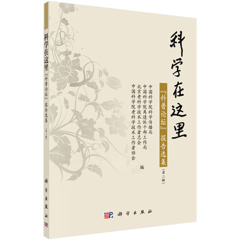 科学在这里--