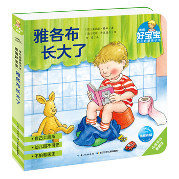 乐易学德国好宝宝成长启蒙亲子书雅各布长大了