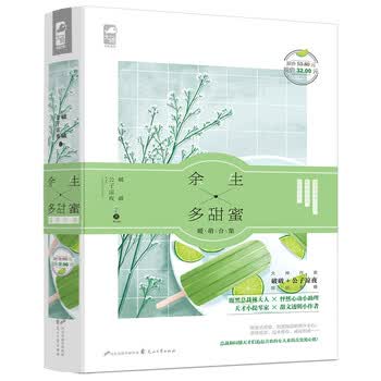 余生多甜蜜暖萌畅销集（套装共2册）